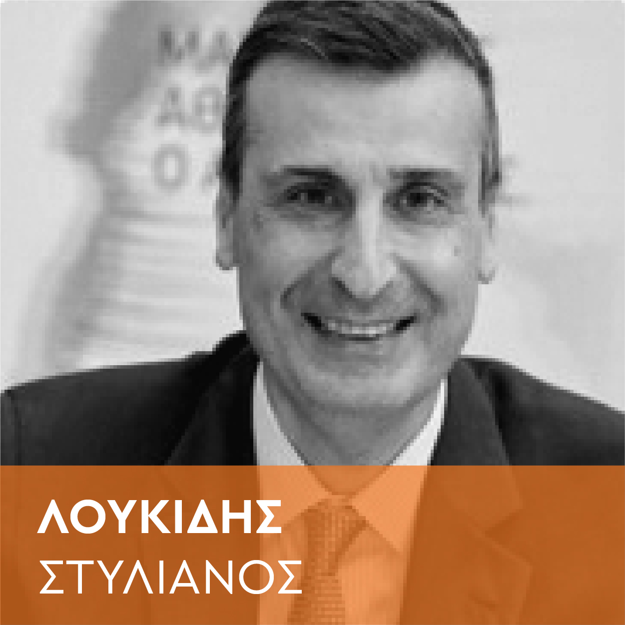 OΜΙΛΗΤΕΣ | State Of The Art