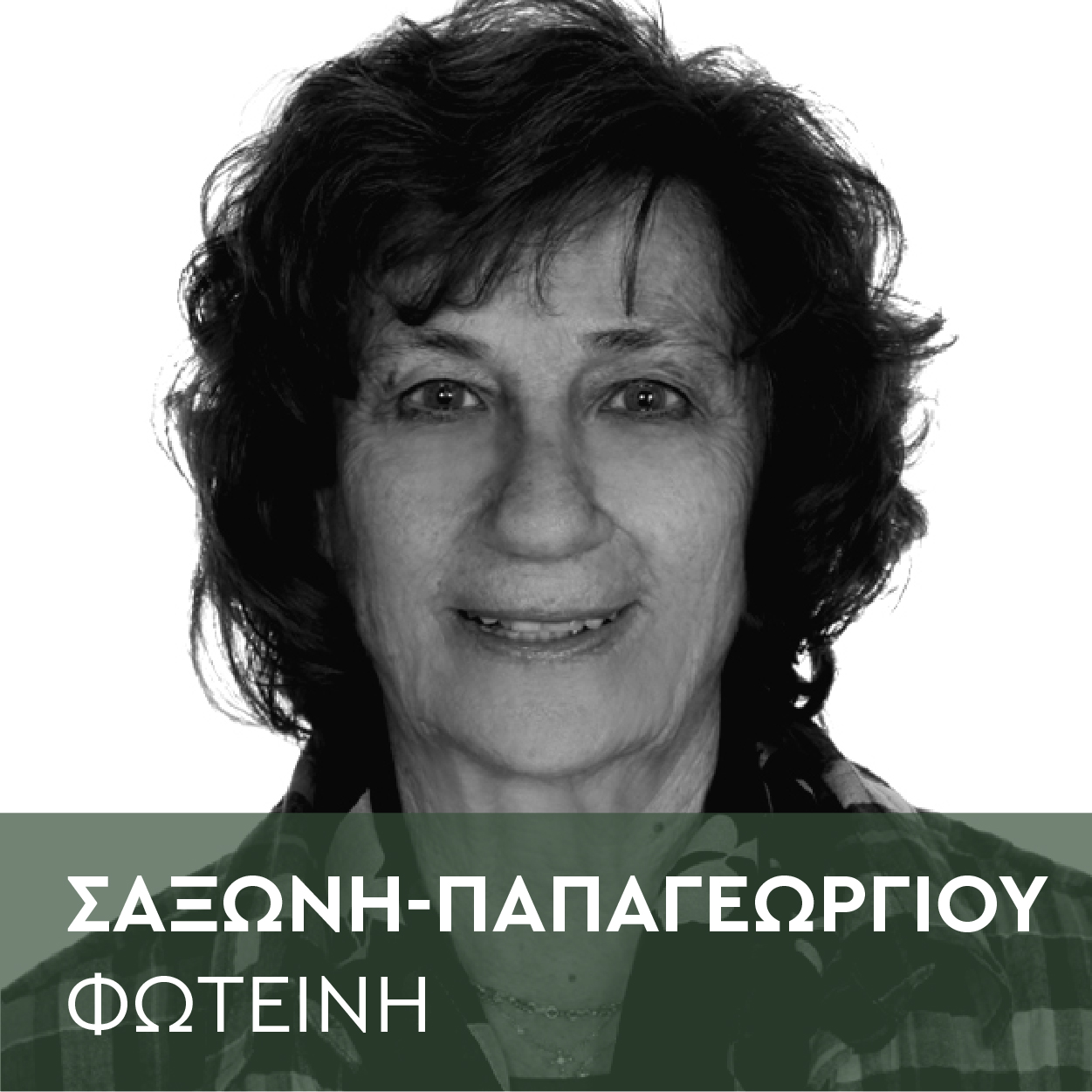 OΜΙΛΗΤΕΣ | State Of The Art