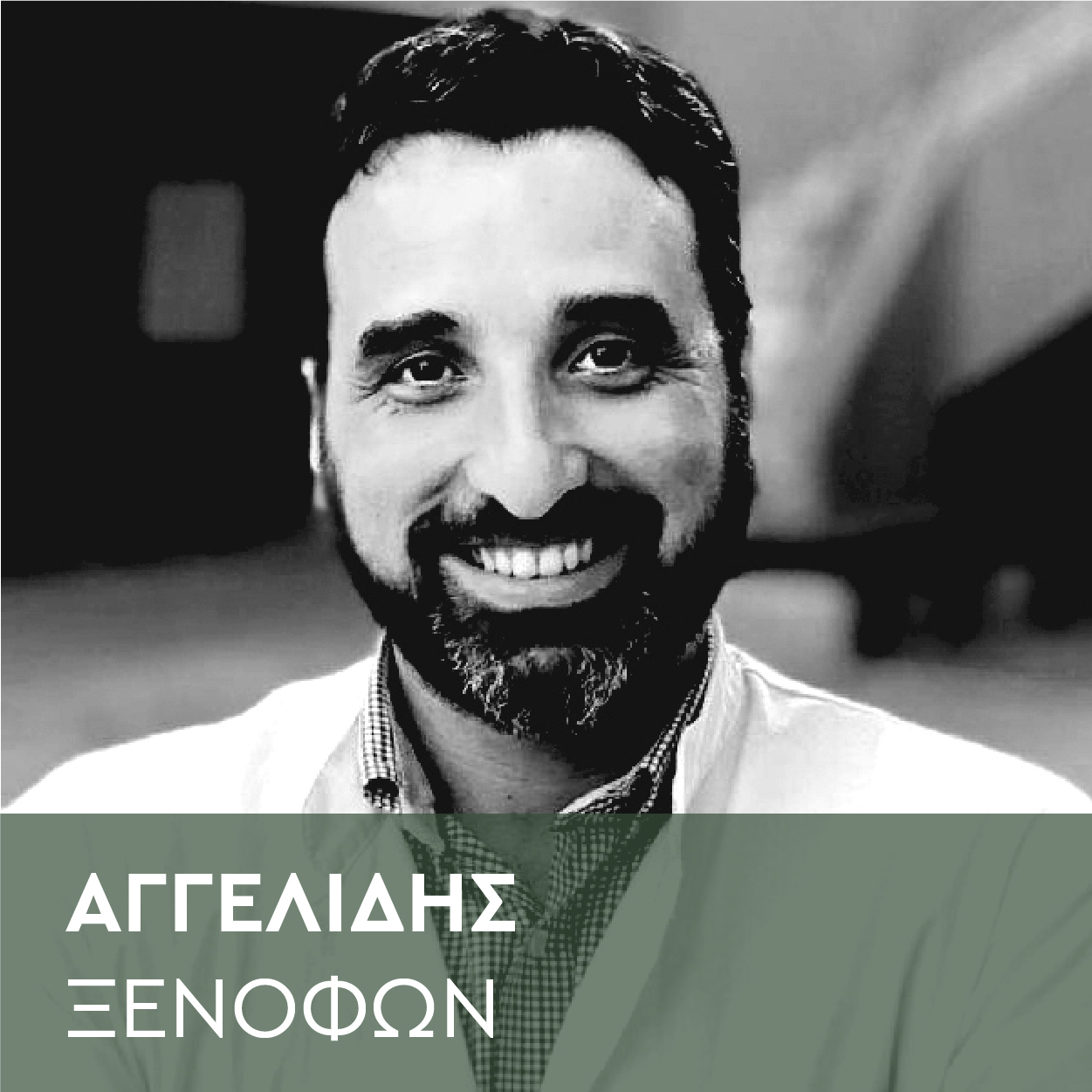OΜΙΛΗΤΕΣ | State Of The Art